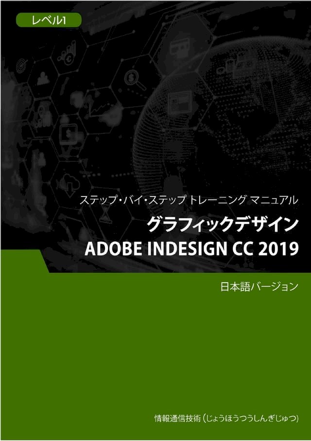 グラフィックデザイン（Adobe InDe... - PChome 24h書店