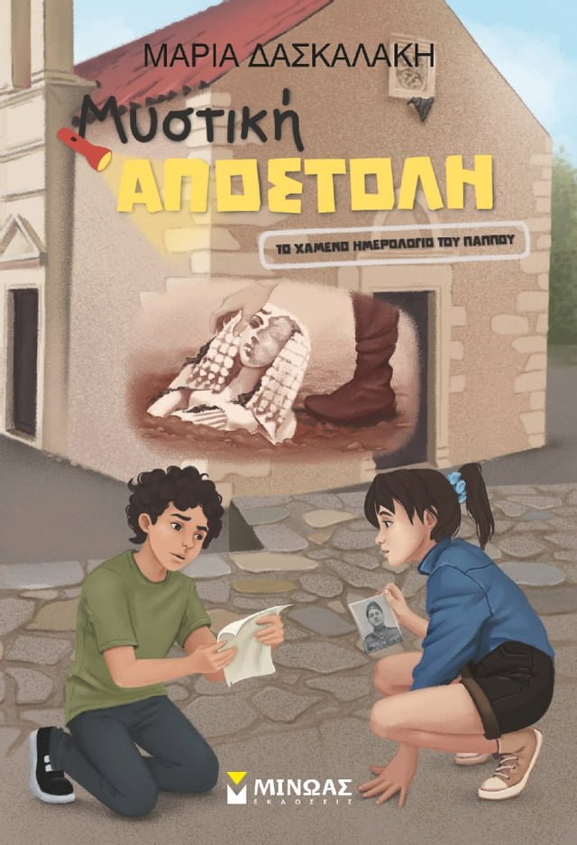 ΜΥΣΤΙΚΗ ΑΠΟΣΤΟΛΗ - PChome 24h書店