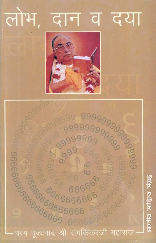 Lobh, Daan Va Dayaa (Hindi Rligious) - PChome 24h書店