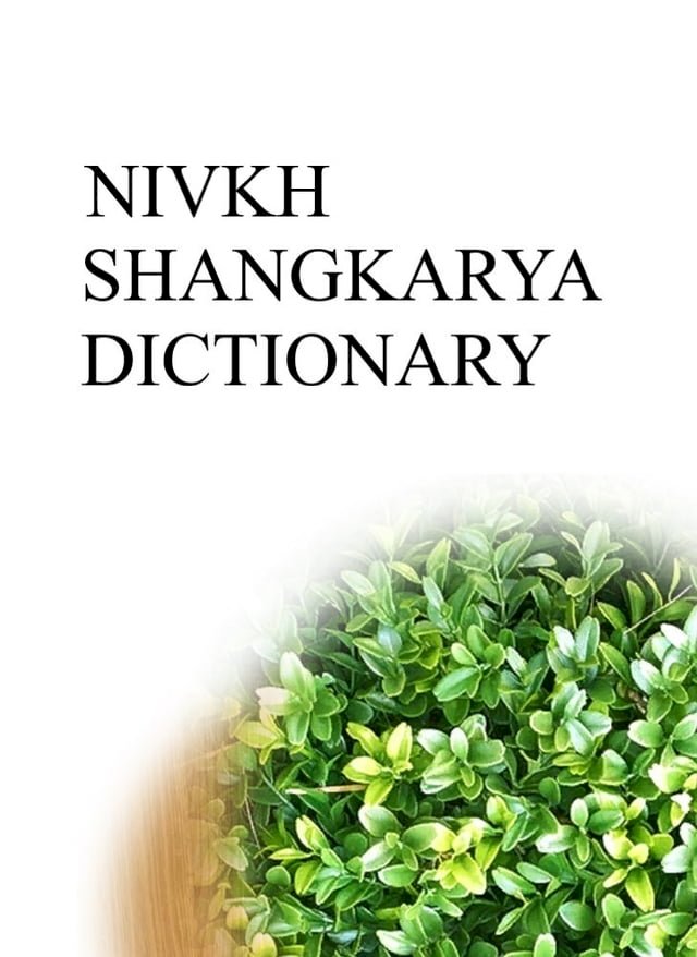 NIVKH SHANGKARYA DICTIONARY - PChome 24h書店