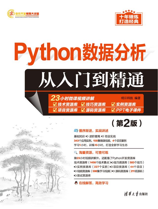 Python数据分析从入门到精通（第2版） - PChome 24h書店