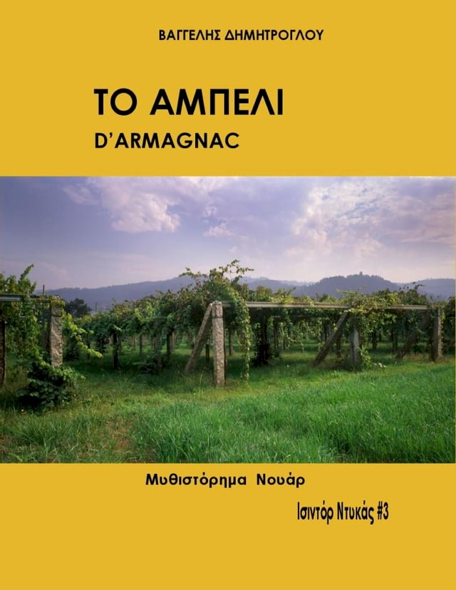 Το αμπελι d'Armagnac - PChome 24h書店