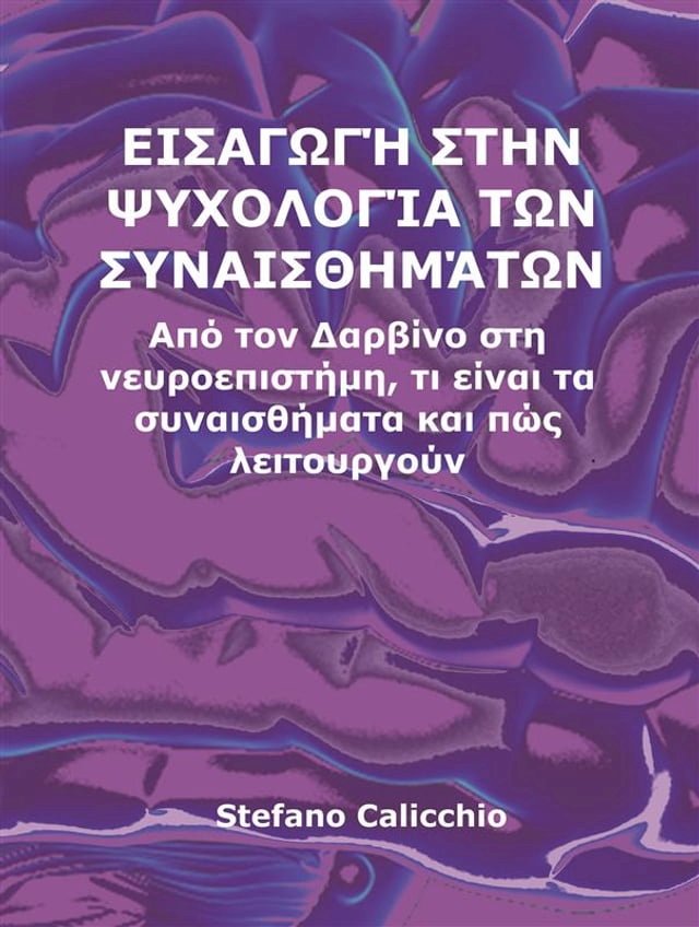 Εισαγωγή στην ψυχολογία των συναισθημάτων - PChome 24h書店