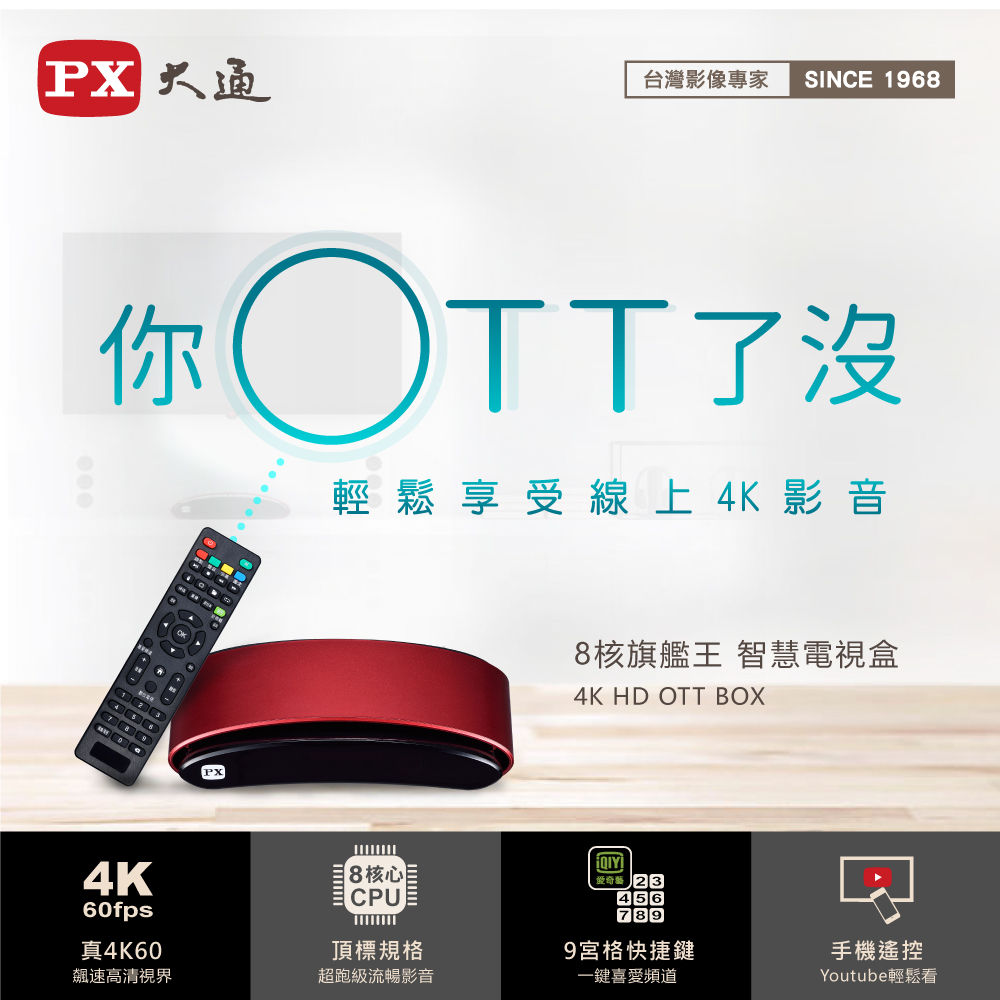 PX大通OTT-2000 4K電視盒8核心旗艦王影音智慧電視盒高清網路電視盒高畫質數位多媒體機上盒安卓電視盒 - PChome 24h購物