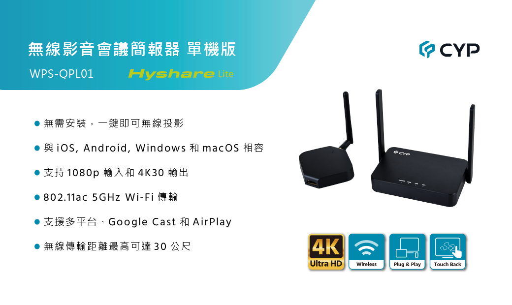CYP西柏 - 無線影音會議簡報器 單機版 (TG-WPS-QPL01) - PChome 24h購物