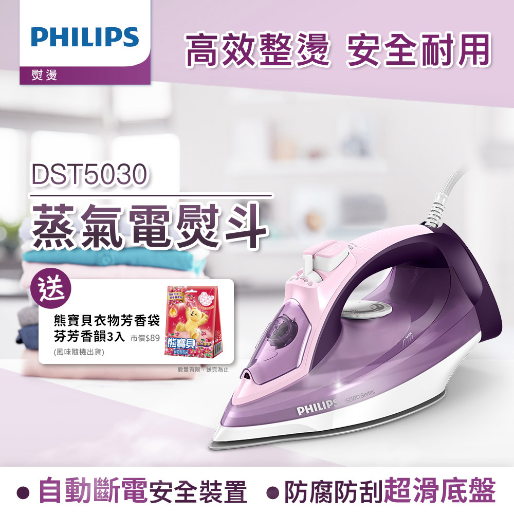 飛利浦 PHILIPS 垂直+水平蒸氣熨斗 DST5030 - PChome 24h購物