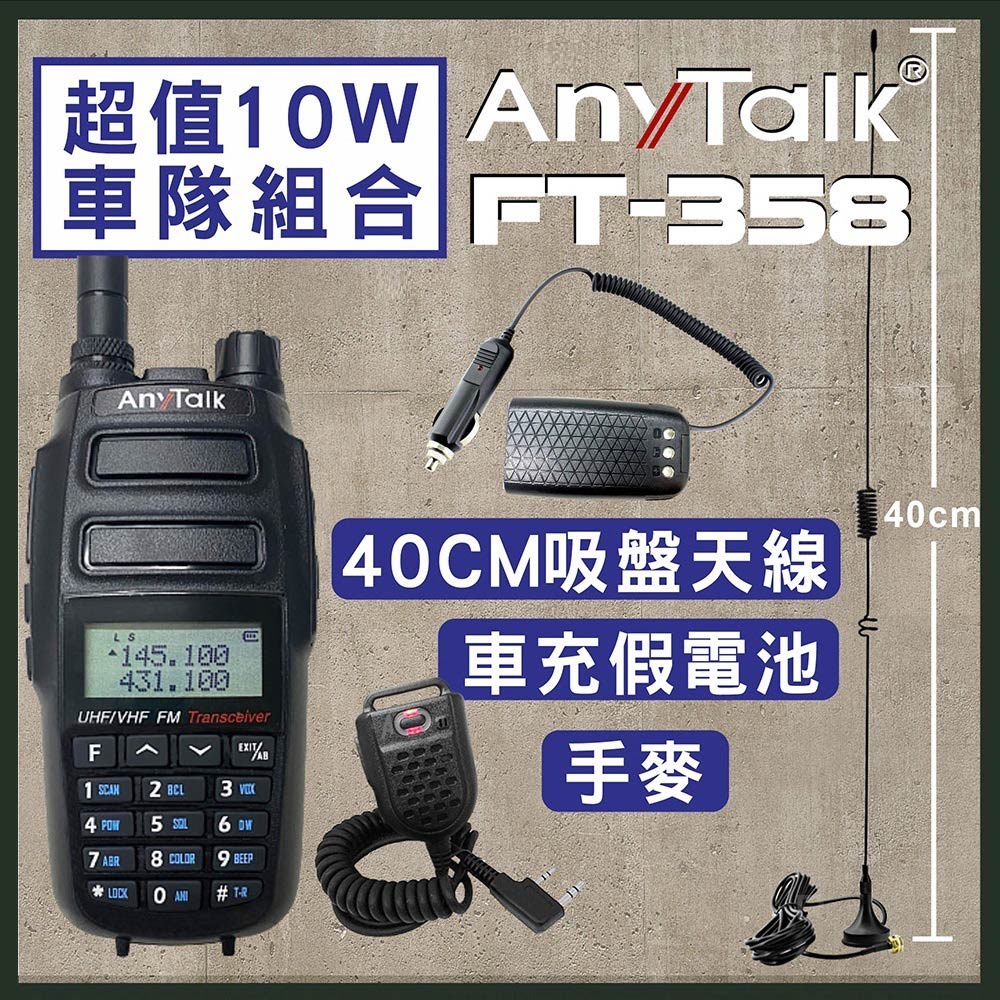 AnyTalk★對講機 - PChome 24h購物