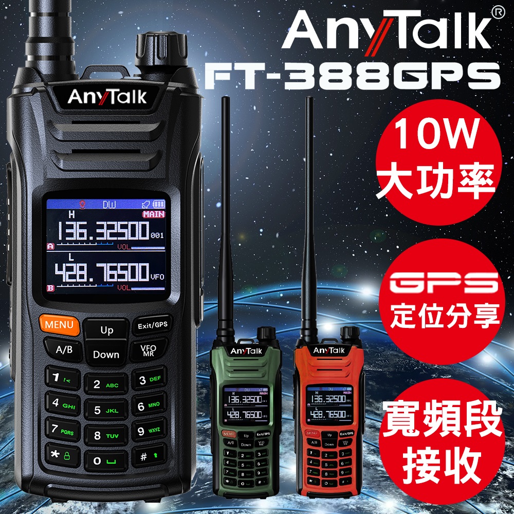 【AnyTalk】FT-388 GPS 無線對講機 - PChome 24h購物