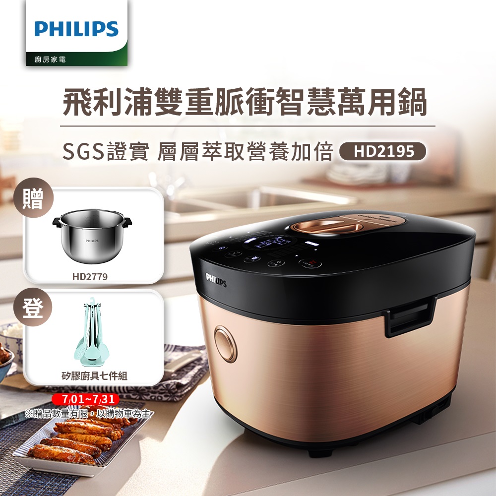 【飛利浦 PHILIPS 】 雙重脈衝智慧萬用鍋(HD2195)超值組 - PChome 24h購物