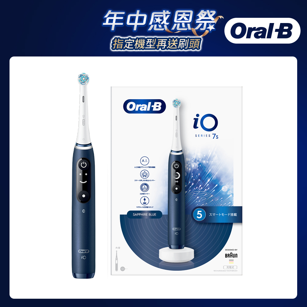 德國百靈Oral-B-iO7 微震科技電動牙刷(微磁電動牙刷) - PChome 24h購物