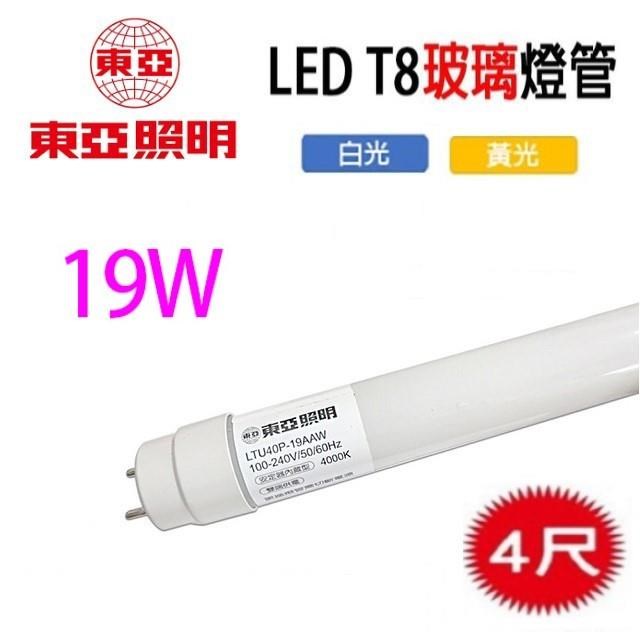 【20入】東亞LED T8 19W(4尺) 玻璃燈管(取代塑膠燈管) - PChome 24h購物