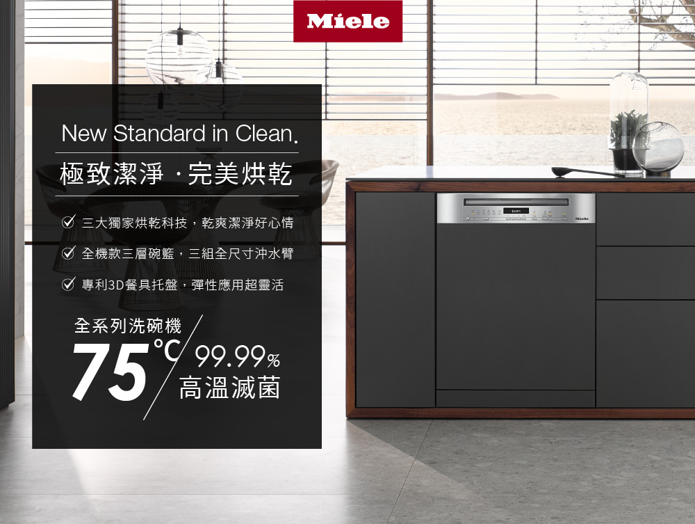 【德國Miele】G7104C SCi不鏽鋼半嵌式洗碗機(220V/60Hz) - PChome 24h購物