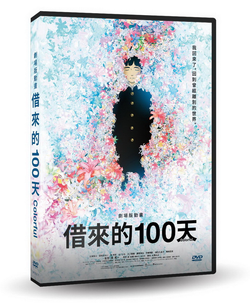 劇場版動畫 借來的100天 DVD - PChome 24h書店