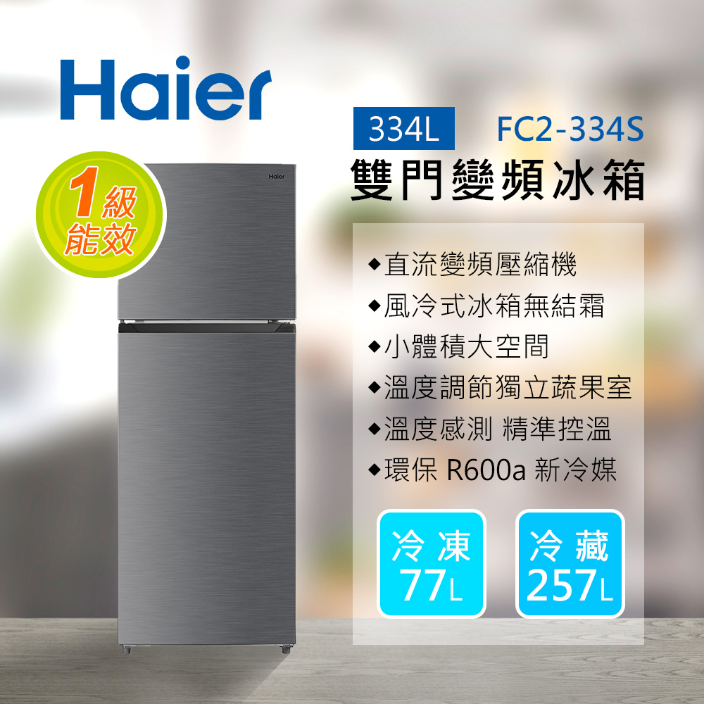 一級能效品牌📢海爾 - PChome 24h購物
