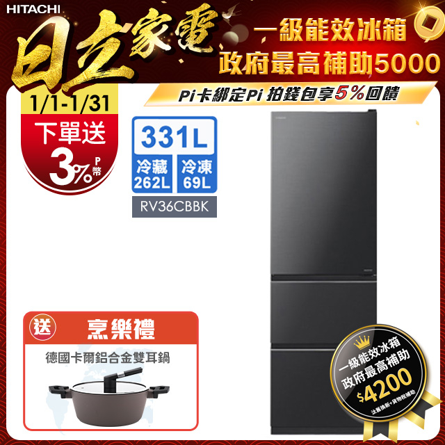 HITACHI 日立 331公升變頻三門冰箱 RV36C星燦灰(BBK) - PChome 24h購物