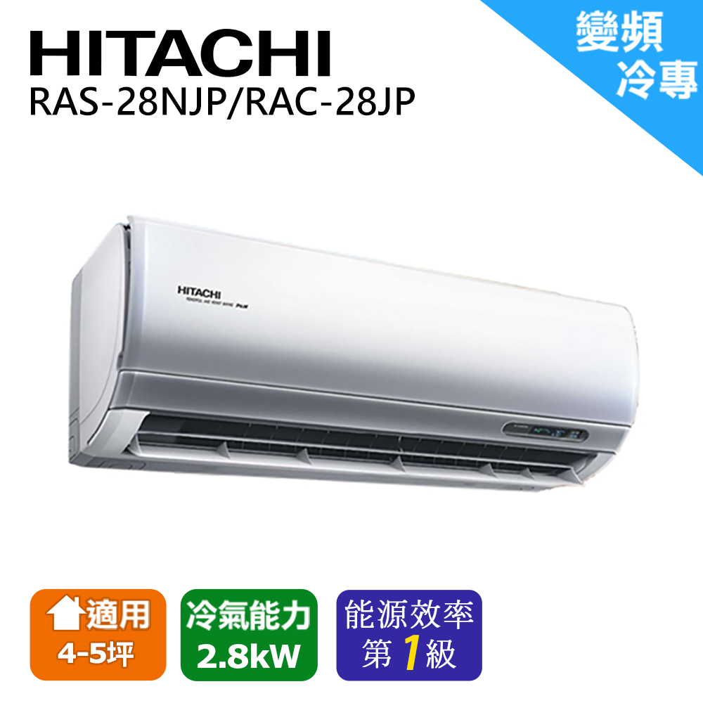 日立《頂級冷專》變頻分離式冷氣 RAS-28NJP_RAC-28JP - PChome 24h購物