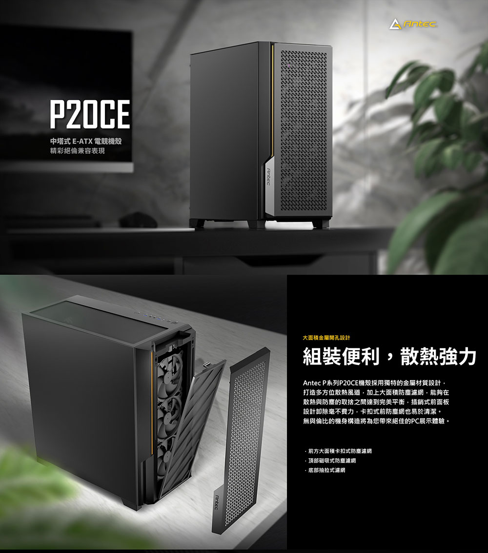 Antec 安鈦克 P20CE 金屬側板 E-ATX 電腦機殼 - PChome 24h購物