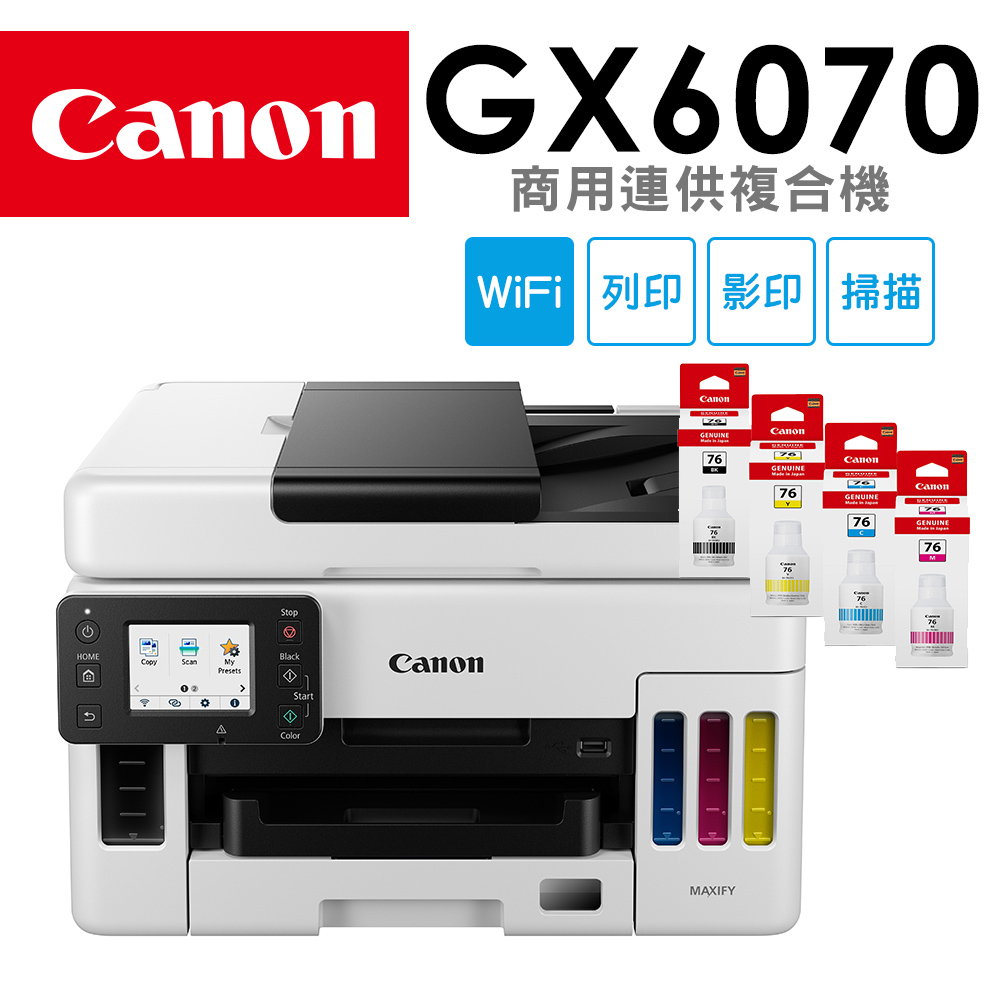 Canon MAXIFY GX6070 商用連供複合機+GI-76 BK/C/M/Y 墨水組(1組) - PChome 24h購物