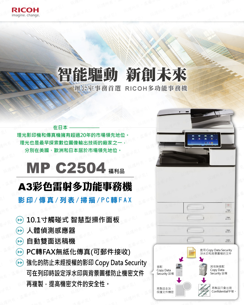 【RICOH】MP C2504/MPC2504 A3彩色雷射多功能事務機 / 影印機 四紙匣含傳真套件全配 (福利機) - PChome 24h購物