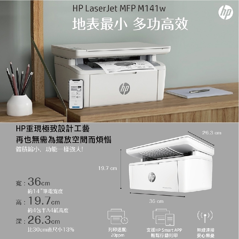 HP LaserJet MFP M141w 無線雷射多功事務機 - PChome 24h購物