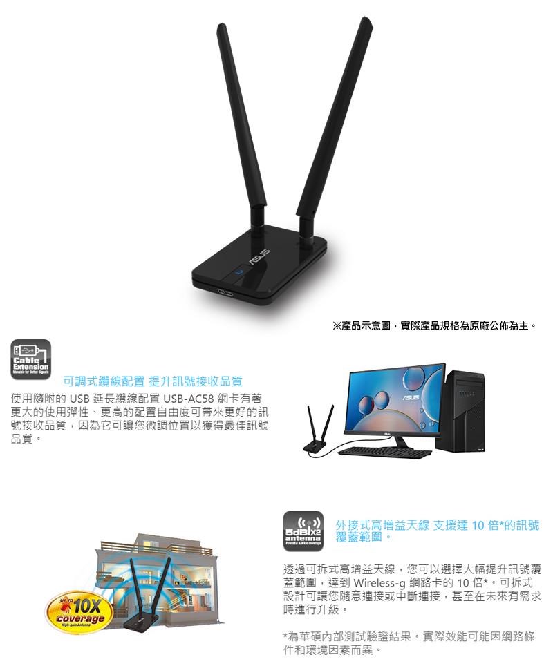ASUS 華碩 USB-AC58 雙大天線可延伸USB無線網卡 - PChome 24h購物