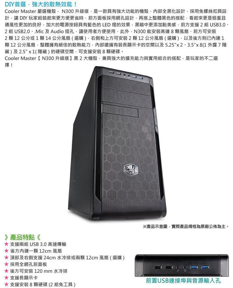 Cooler Master 酷碼【N300升級版】ATX電腦機殼《黑》 - PChome 24h購物
