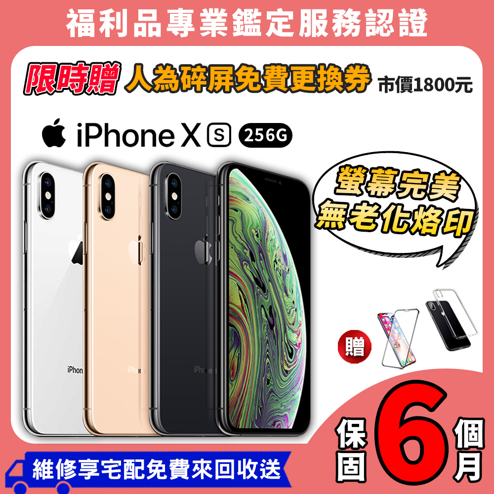 ★iPhoneX/XR/XS福利機 - PChome 線上購物