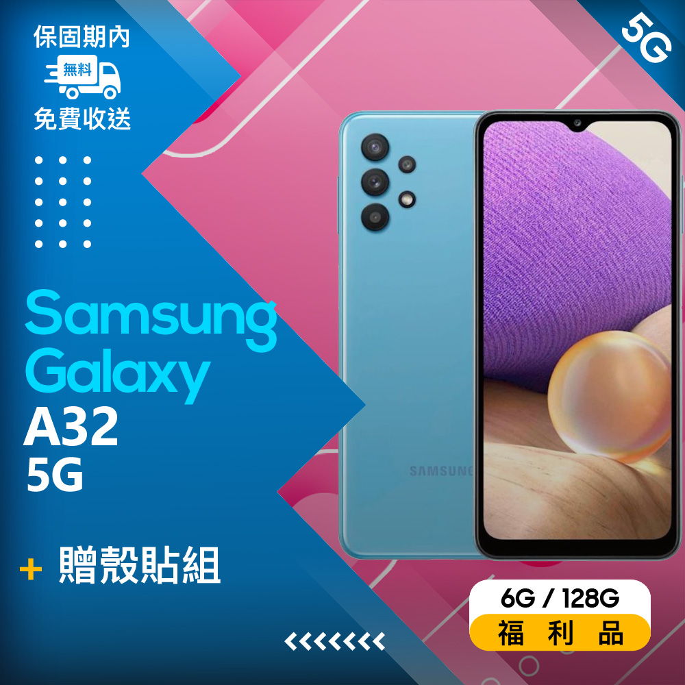 【福利品】Samsung Galaxy A32 5G (6+128) / A326 藍 - PChome 24h購物