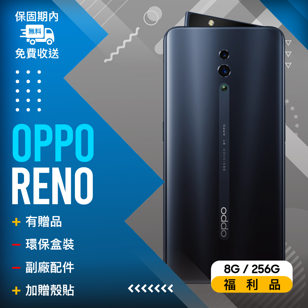 【福利品】OPPO Reno (8+256) CPH1917 黑 - PChome 24h購物