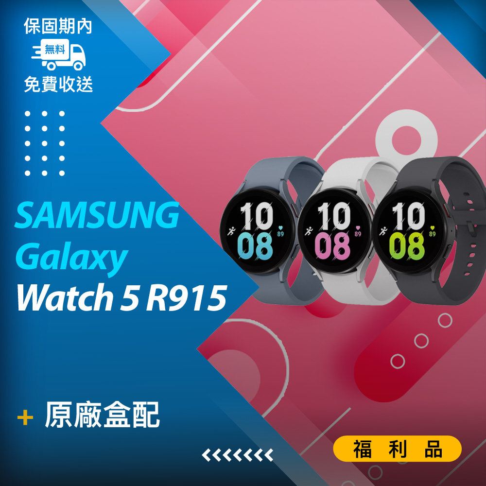 【福利品】Samsung Galaxy Watch 5 (R915) 44mm 智慧手錶(LTE版) 黑 - PChome 24h購物