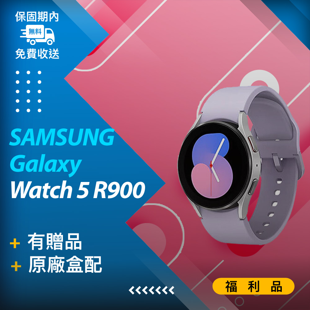 【福利品】Samsung Galaxy Watch 5 (R900) 40mm 智慧手錶(藍牙版) 辰曜銀 - PChome 24h購物