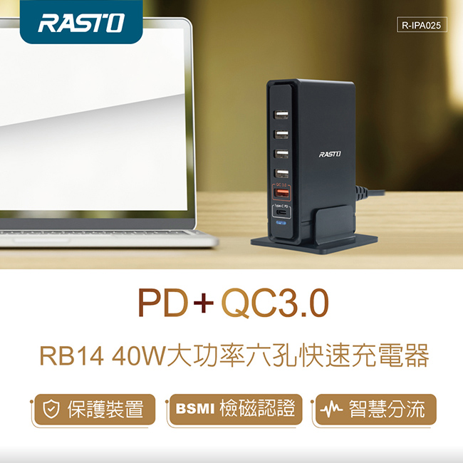 RASTO RB14 40W大功率PD+QC3.0六孔快速充電器 - PChome 24h購物