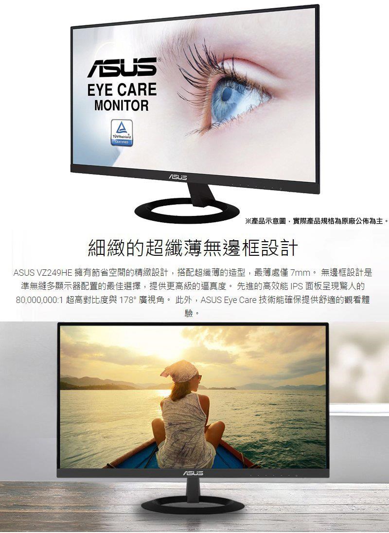 ASUS 華碩 VZ249HE 24型 IPS 薄邊框低藍光不閃屏液晶螢幕 - PChome 24h購物