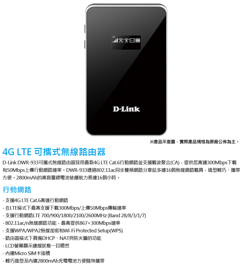 D-Link 友訊 DWR-933 4G LTE可攜式無線路由器 - PChome 24h購物