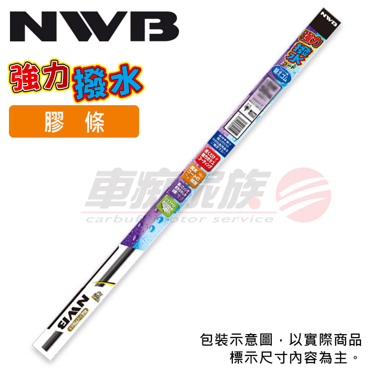 日本NWB 14吋/350mm 撥水矽膠(加強版)雨刷膠條 寬9mm - PChome 24h購物