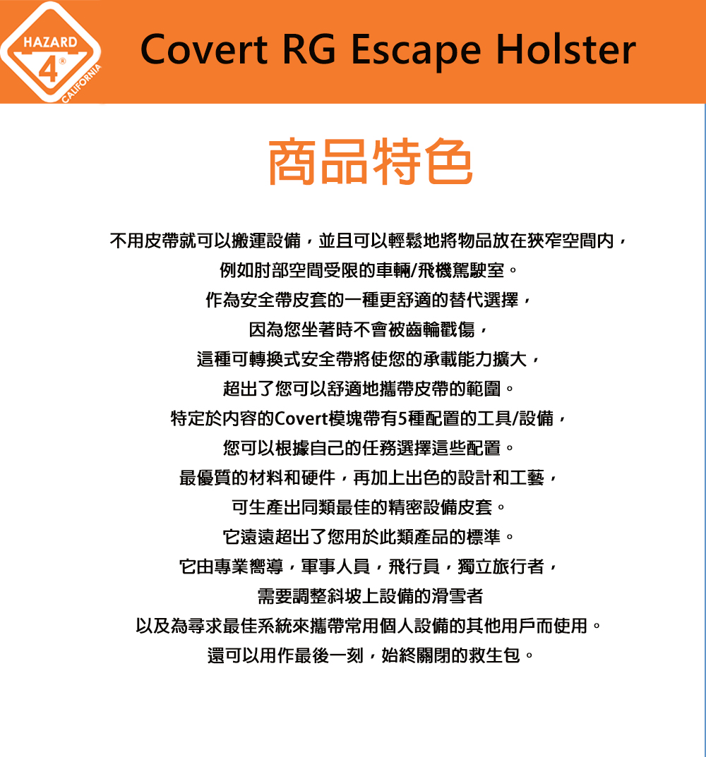 美國HAZARD 4 Covert RG Escape Holster 多功能側掛包-黑色 (公司貨) CVT-RG-ESCP-BLK ...