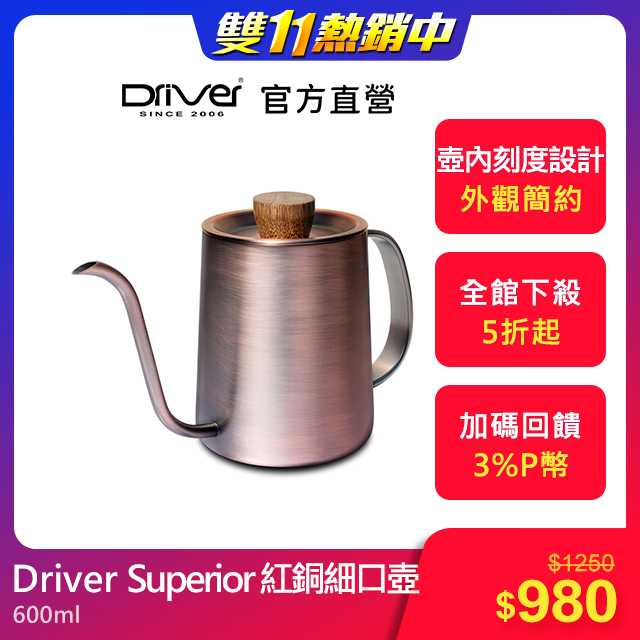Driver 手沖濾杯／細口壺 - PChome 線上購物